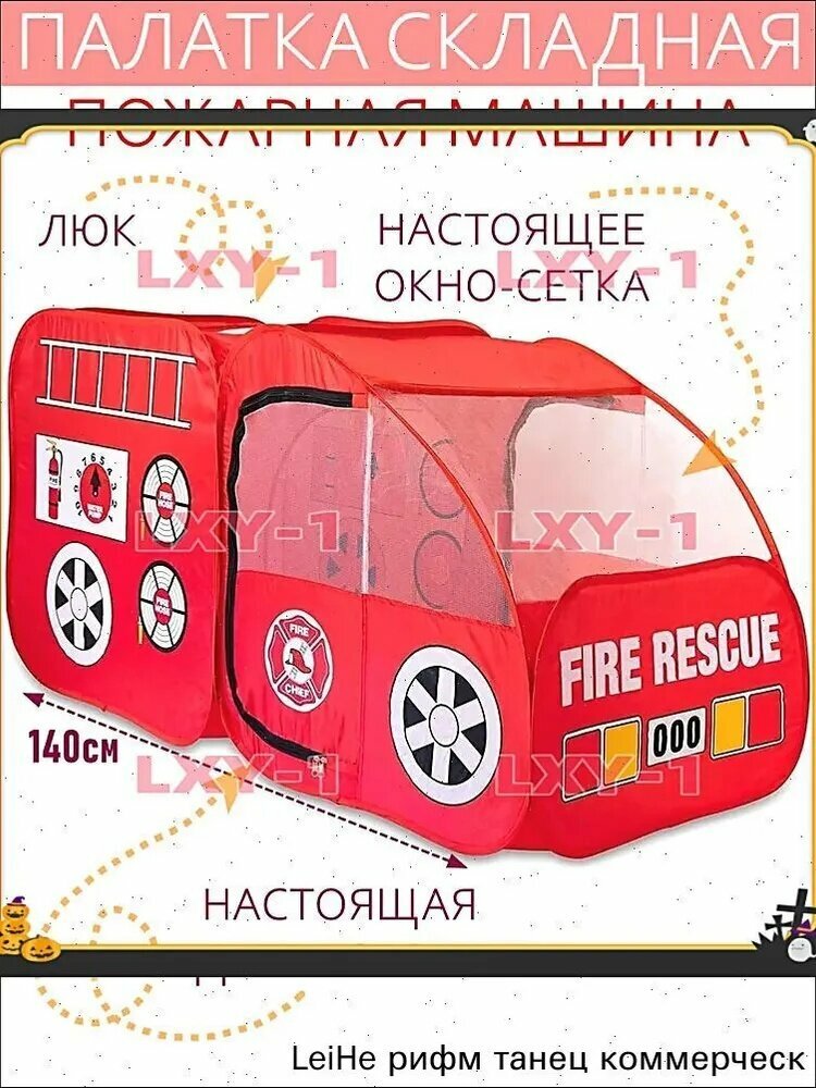 Палатка для игр