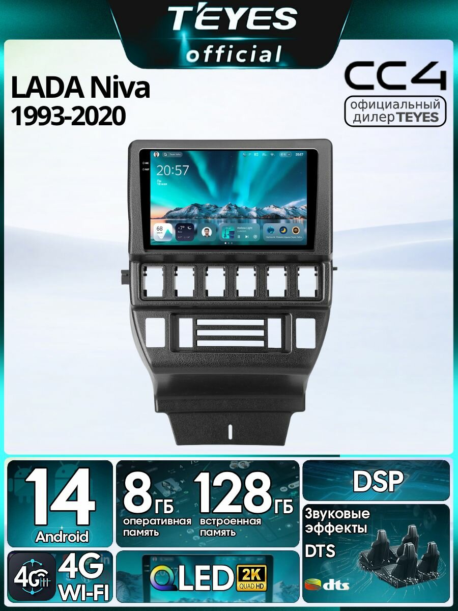 Магнитола Teyes CC4 8/128GB для автомобиля LADA Niva 1993-2020 ,8-ми ядерный процессор, QLED,2 DSP,4G, Wi-Fi,2DIN