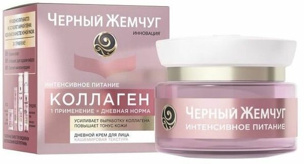 Черный жемчуг Крем для лица дневной "Питание",46 мл