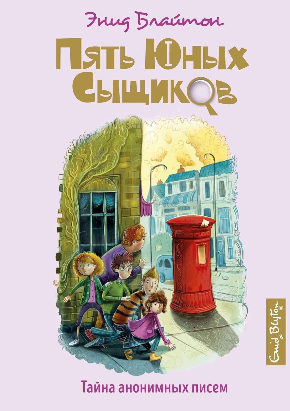 Книга Тайна анонимных писем