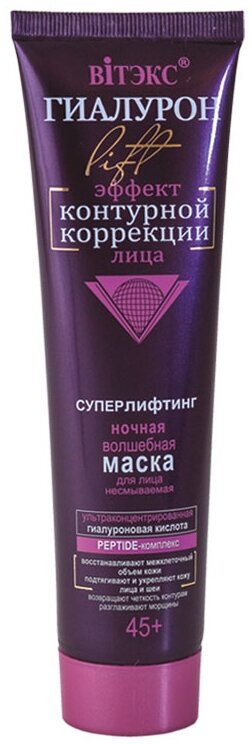 Витэкс маска для лица ночная несмываемая суперлифтинг 100мл