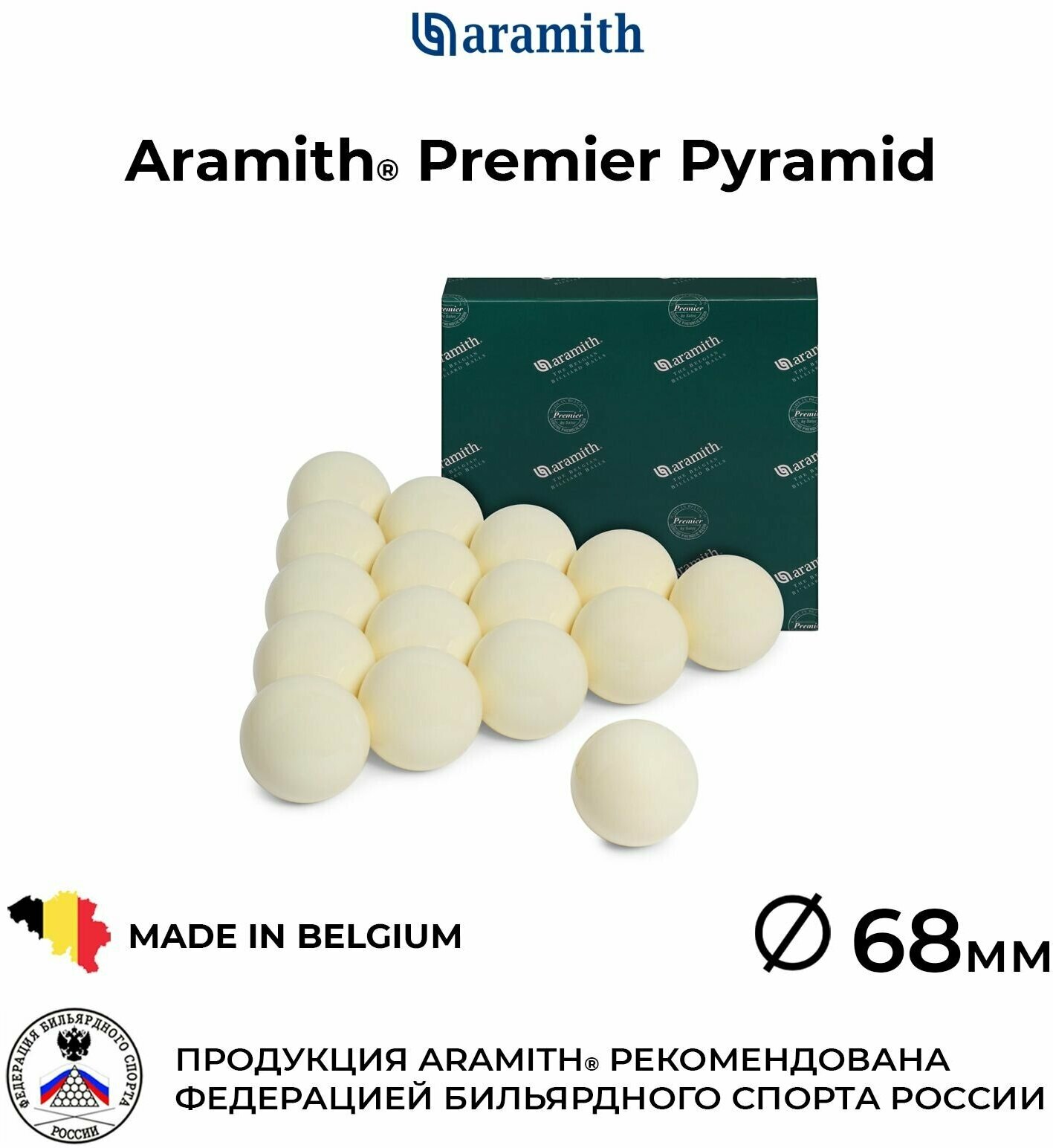 Бильярдные шары Арамит Премьер 68 мм для русской пирамиды / Aramith Premier Pyramid 68 мм без номеров белый биток 16 шаров