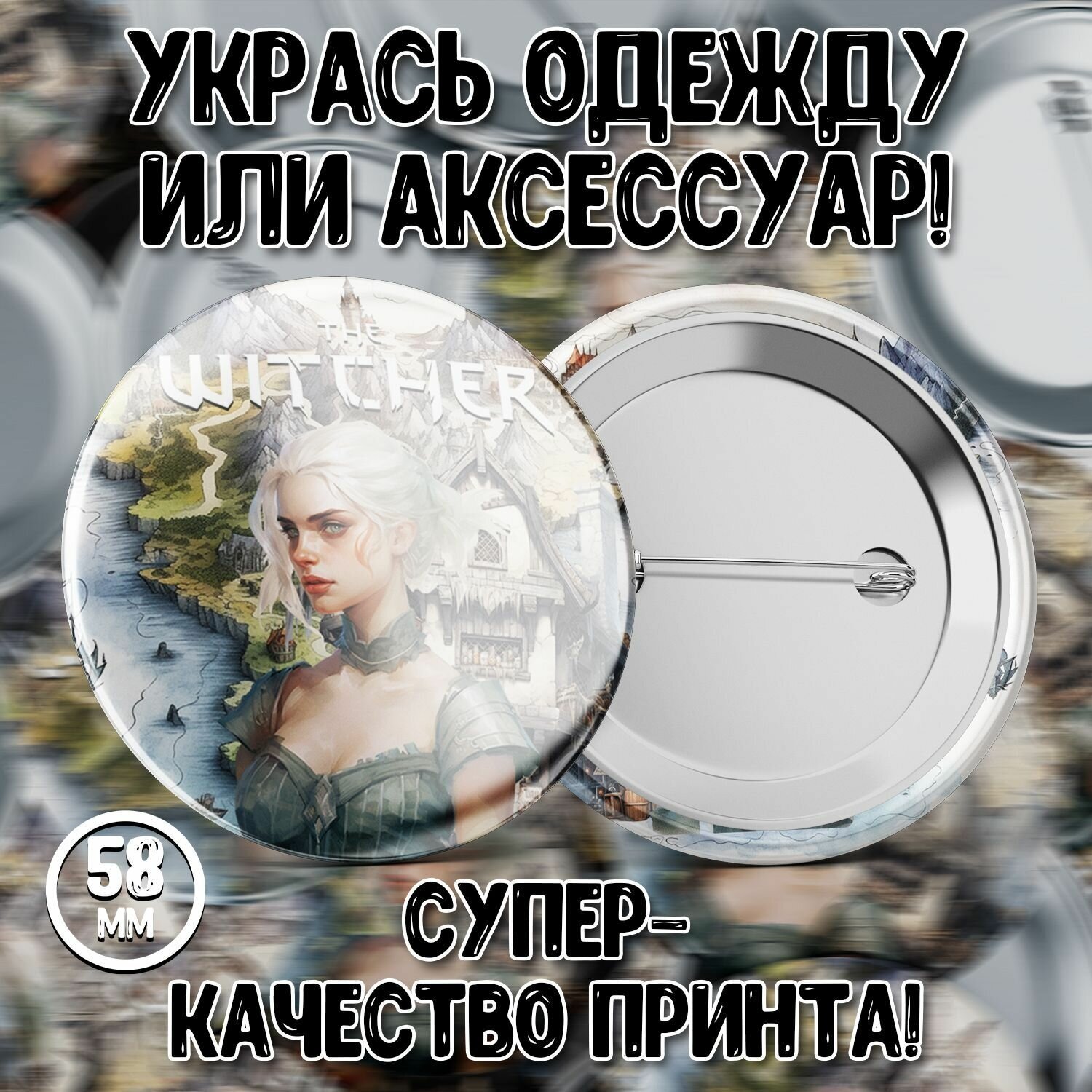 Закатной значок Forte Print "The Witcher / Ведьмак" 58мм
