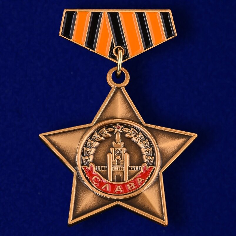 Мини-копия ордена Славы, материал латунь, цвет золотистый, булавочное крепление