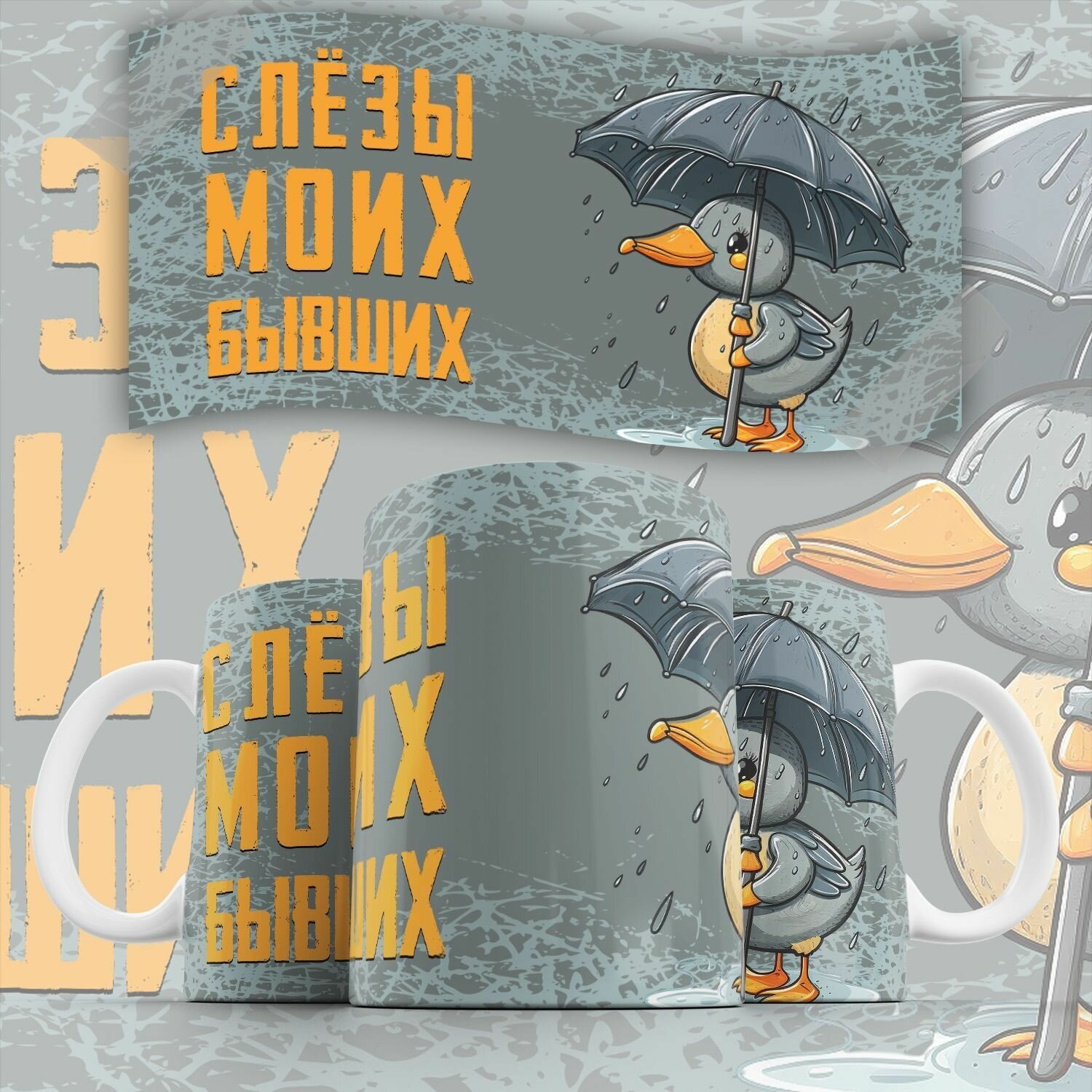 Кружка "Слёзы моих бывших" Forte Print 330мл