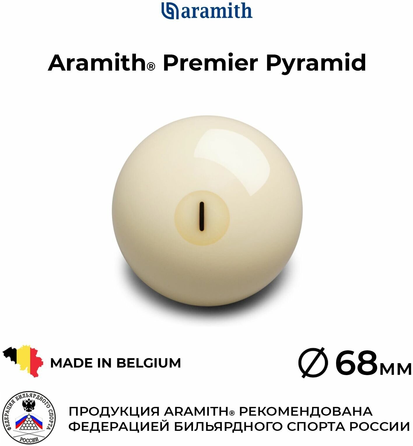 Шар бильярдный Aramith Premier Pyramid №1 68 мм