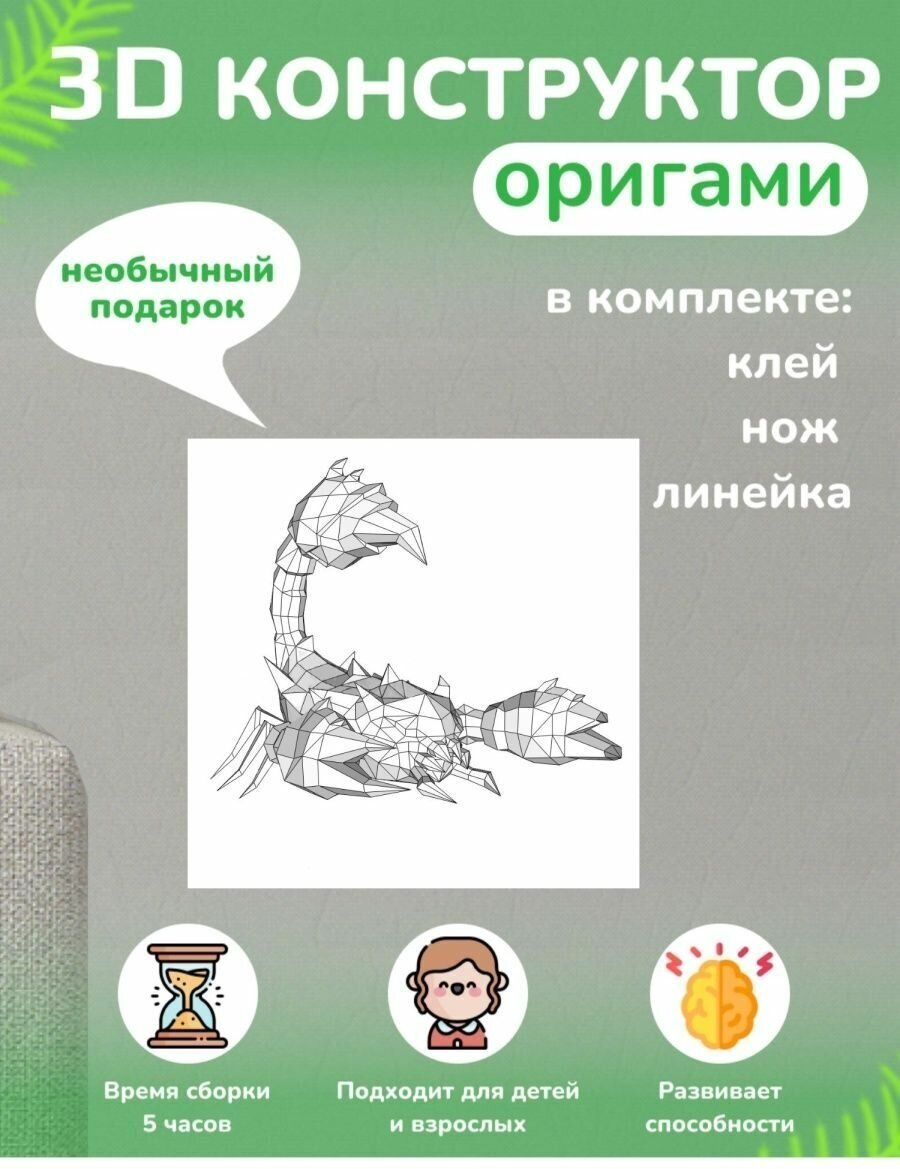 Игровой набор для детей и взрослых из плотной бумаги