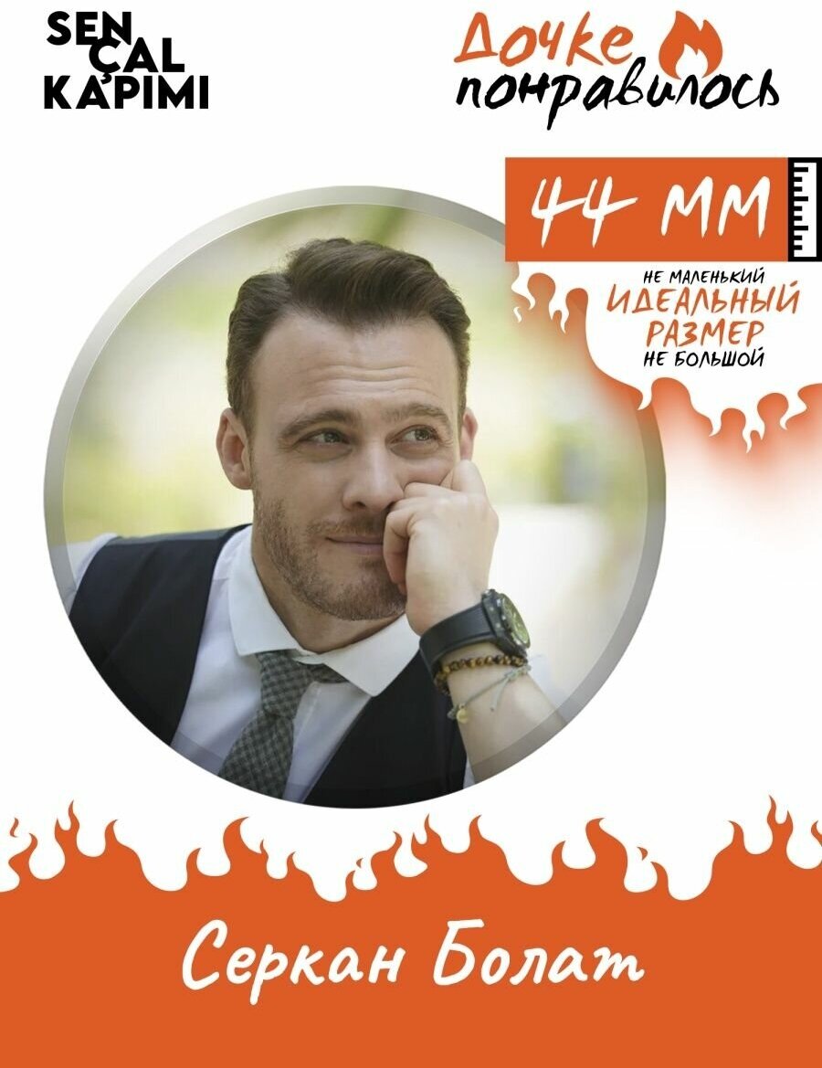 Набор значков Дочке понравилось