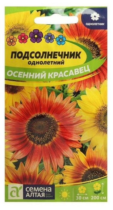 Семена Подсолнечник декор. Осенний красавец 0,5 г (Семена Алтая)