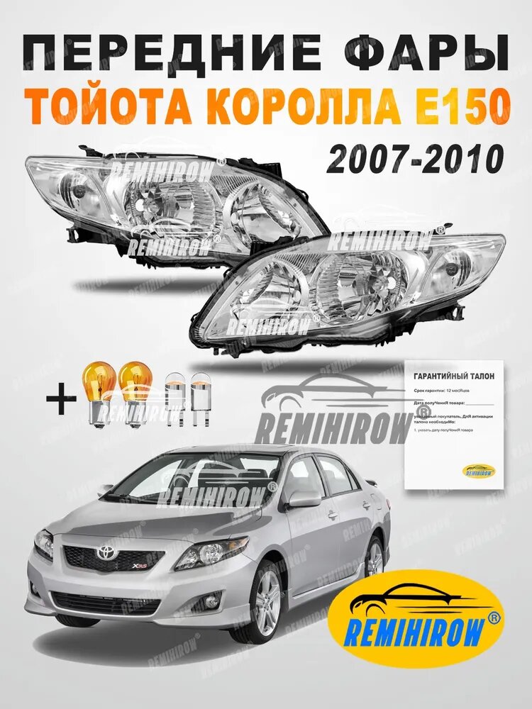 Фара автомобильная, 2 шт, арт. Тойота Королла E150 2007-2010 (левая + правая)
