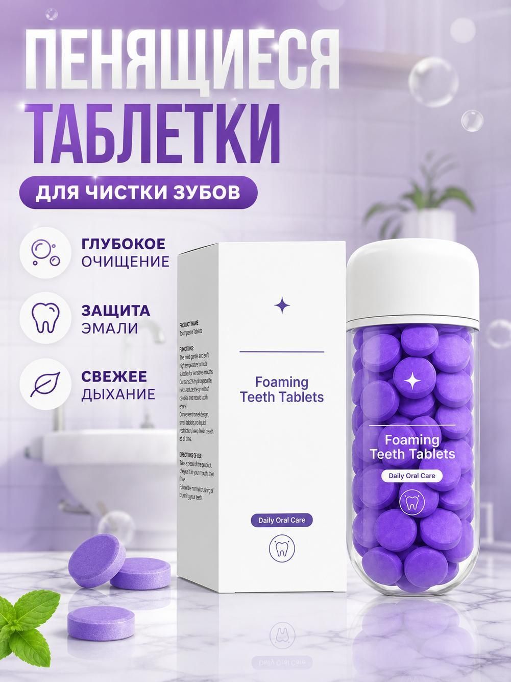 Зубная паста в таблетках, 30 шт