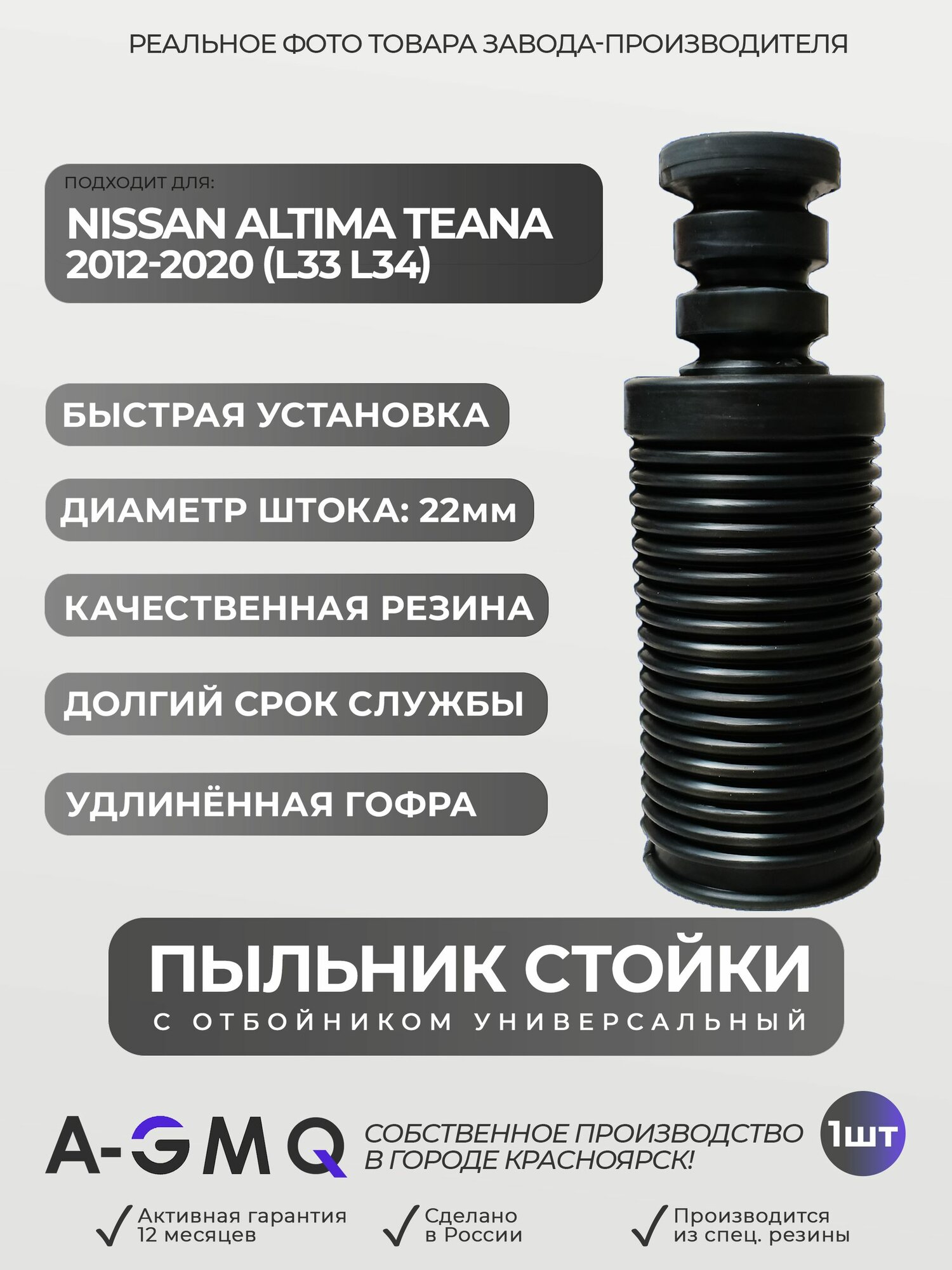 Пыльник передней стойки для NISSAN ALTIMA TEANA 2012-2020 (L33 L34); Пыльник отбойник переднего амортизатора Ниссан Алтима Теана; d-22мм, резина, 1шт короткий