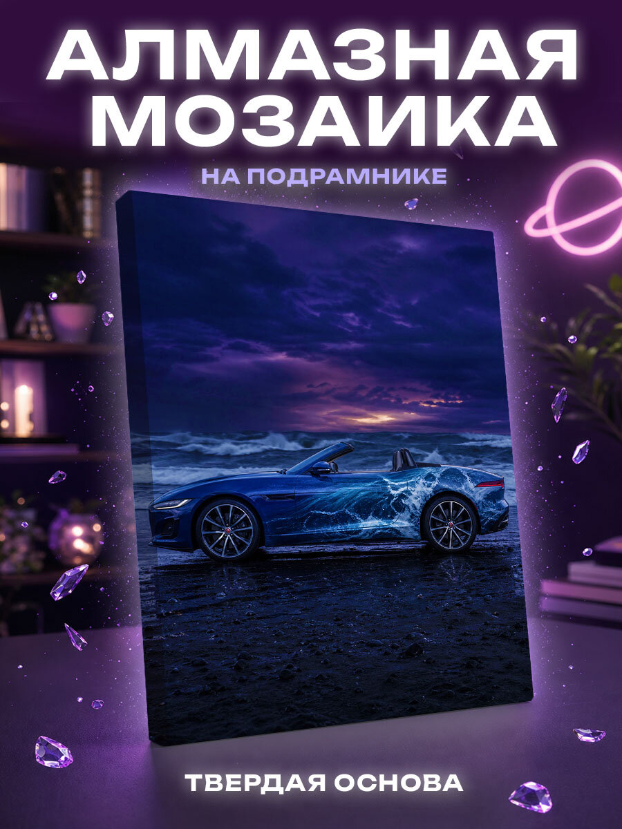 Алмазная мозаика Океан в изгибах Ягуара
