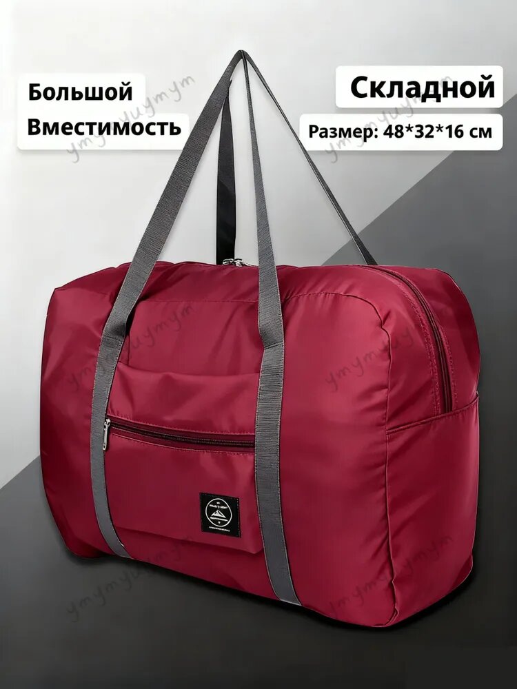 Сумка дорожная для ручной клади из Оксфорда, 48х32х16 см, бордовая — фото 1