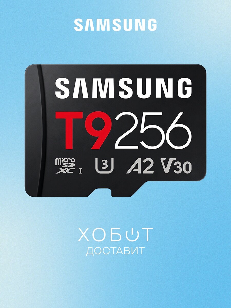 Карта памяти Samsung microSDXC T9 256GB (MB-MH256T/WW)