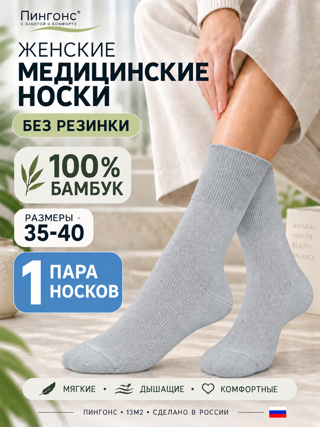 Носки Пингонс 13М2