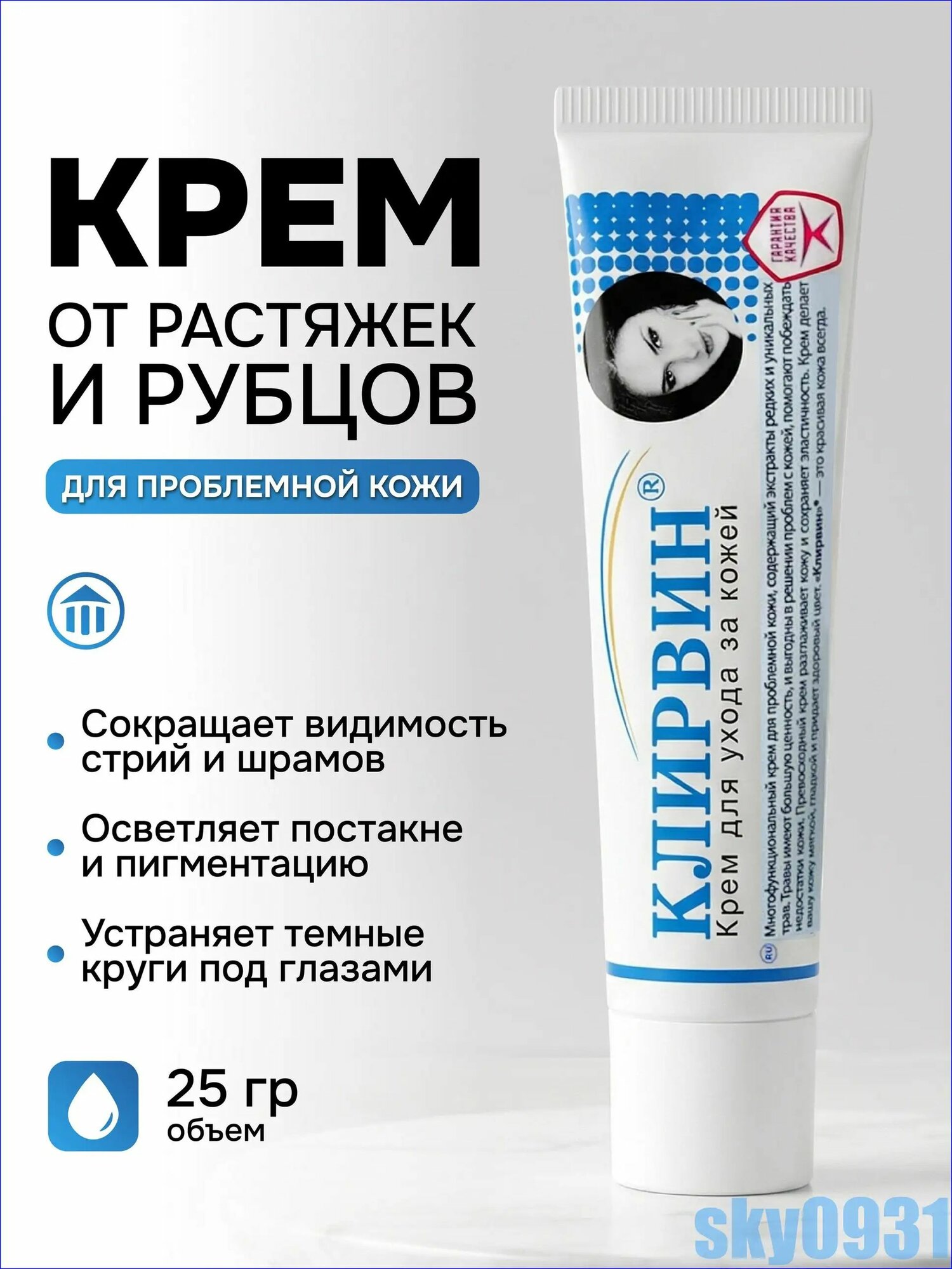 Клирвин крем для тела от растяжек, рубцов и пигментных пятен 25 г - эффективное средство для ухода за кожей