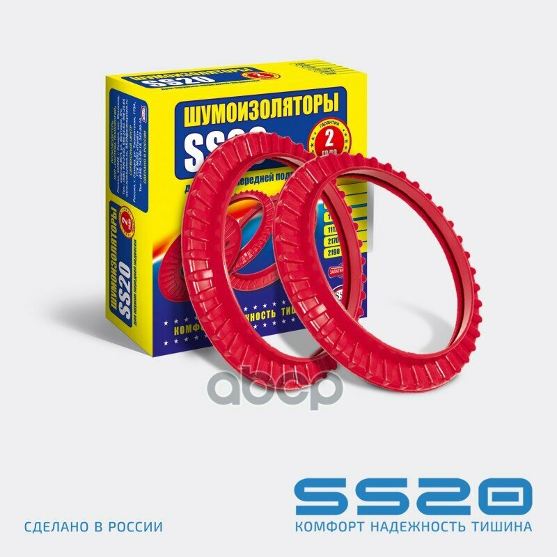 Шумоизоляторы передней подвески ВАЗ-2108-2110 (уп. 2 шт.) (компл) SS20 SS64102 ss20 арт. SS64102