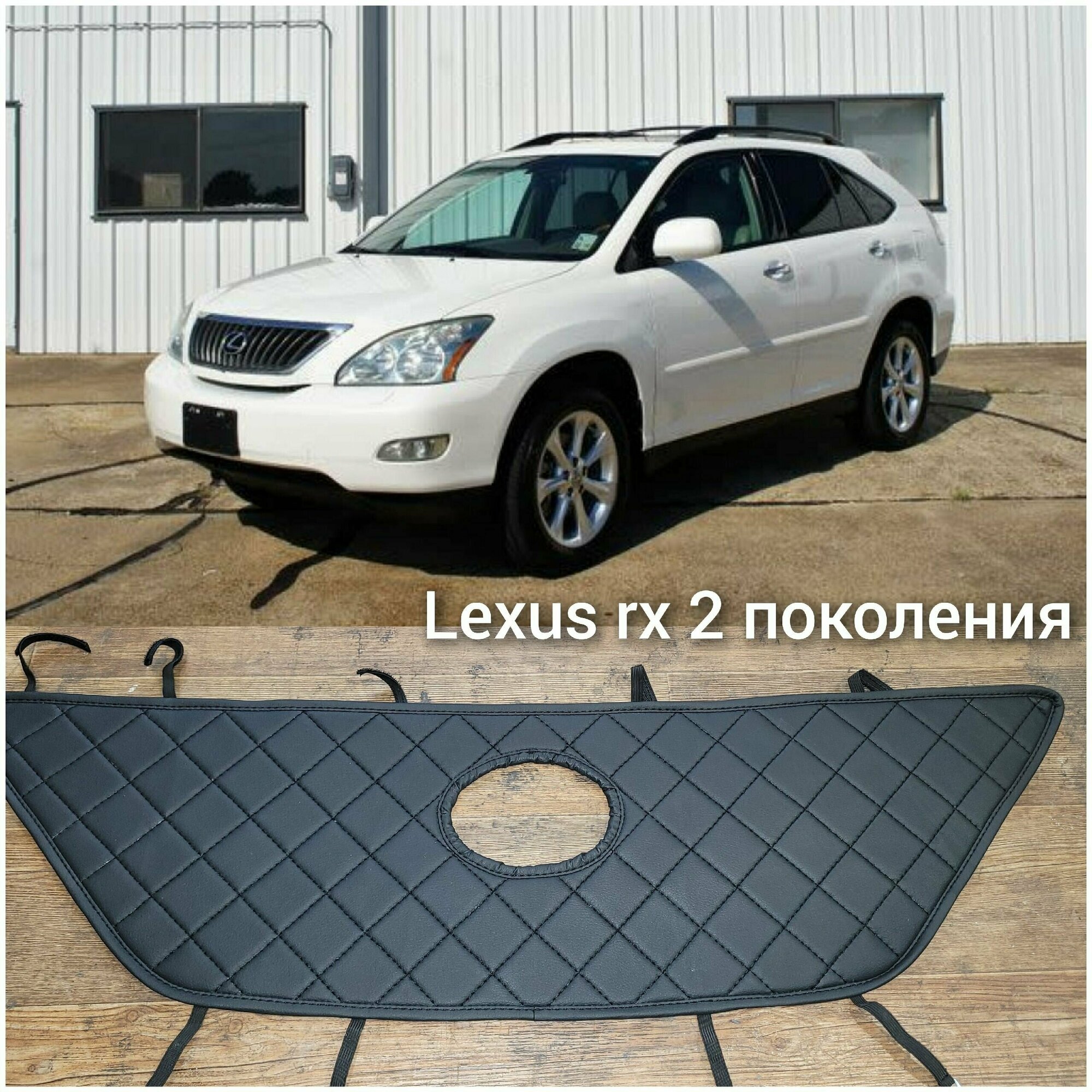 Утеплитель радиатора Lexus_rx 2-го поколения