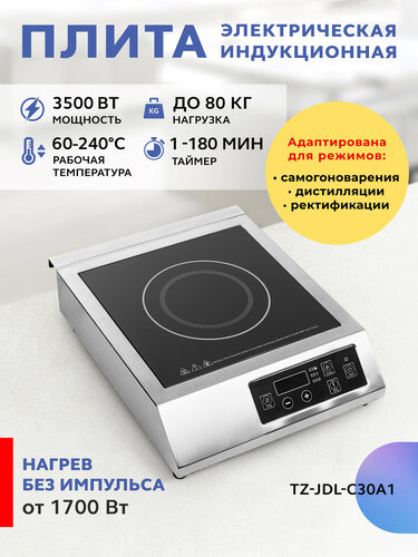 Плита электрическая индукционная GASTRORAG TZ-JDL-C30A1 для ...