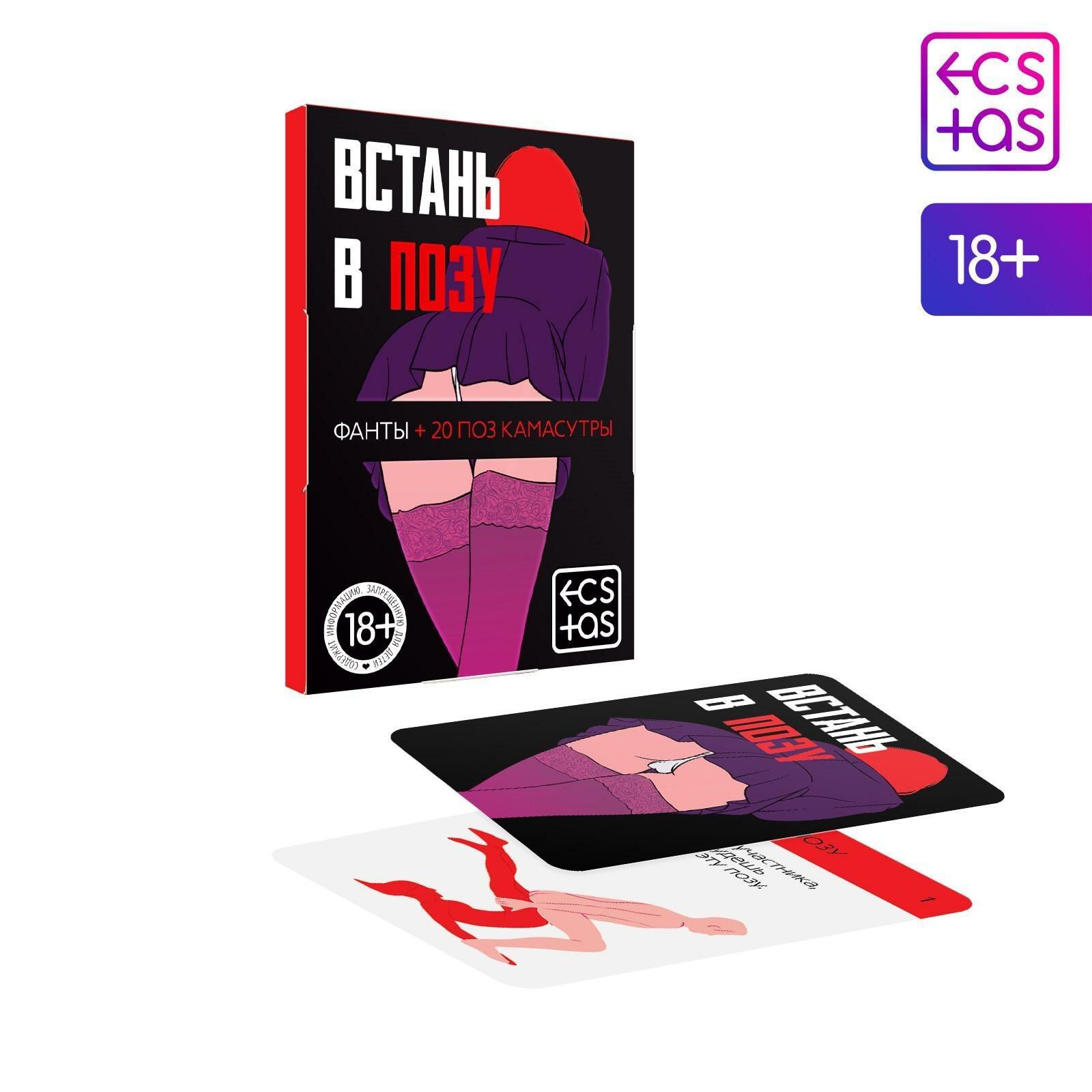 Настольная игра для пар - фанты «Встань в позу» 20 карт, картон, 18+