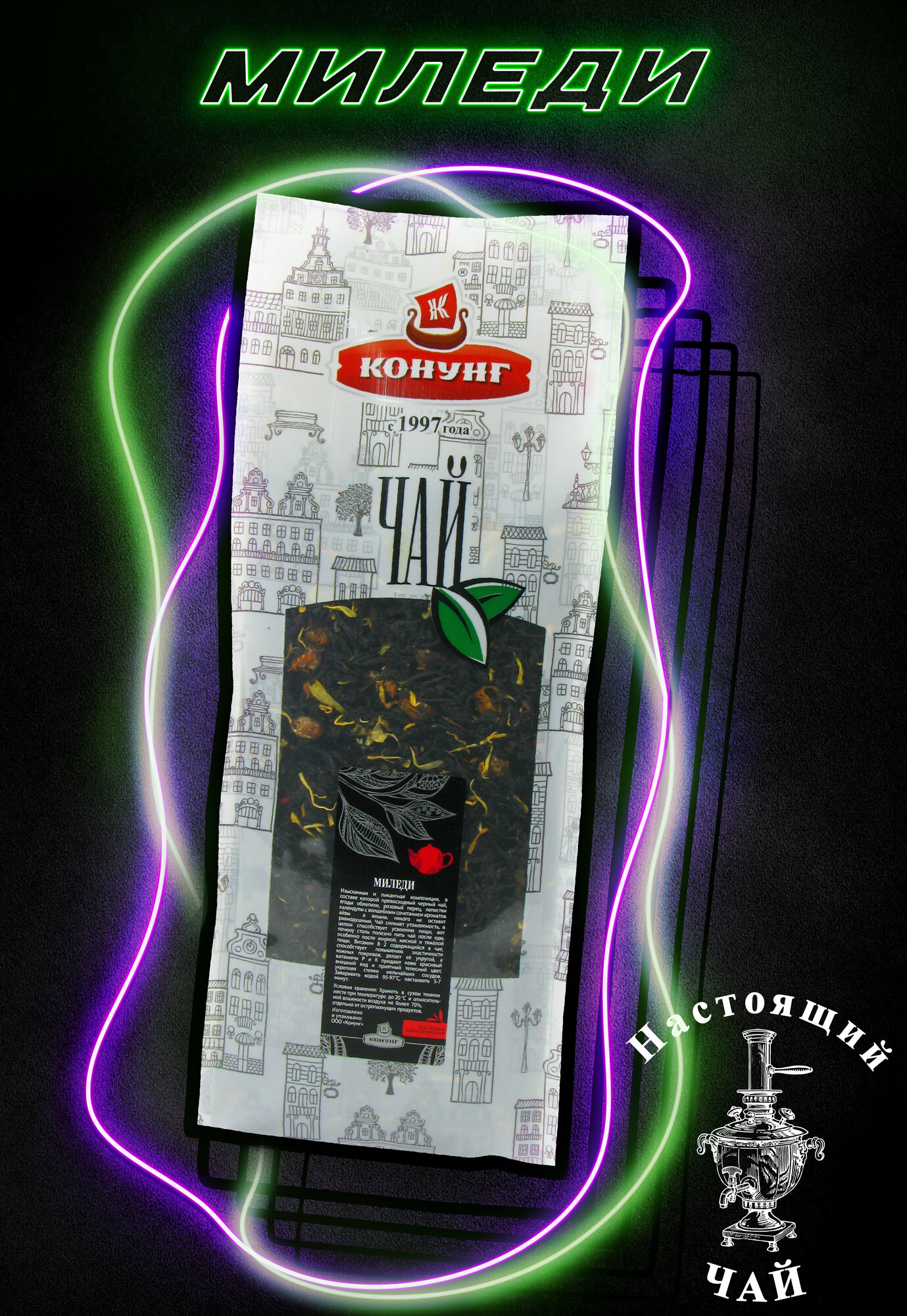 Чай "Миледи" 500 гр. Конунг чёрный