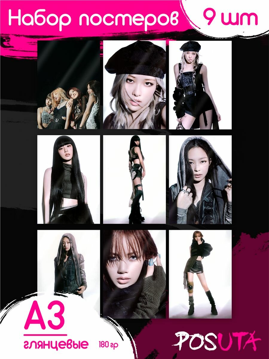 Постеры BLACKPINK k-pop группа картины настенные