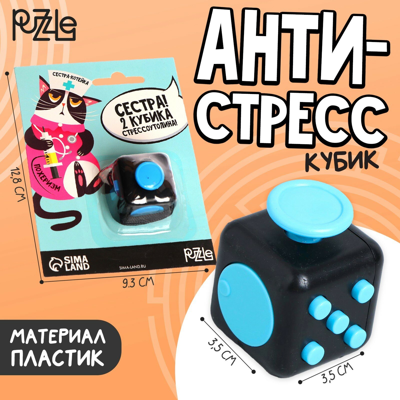 Кубик-антистресс «Стрессоутолин», джойстик, 4785942