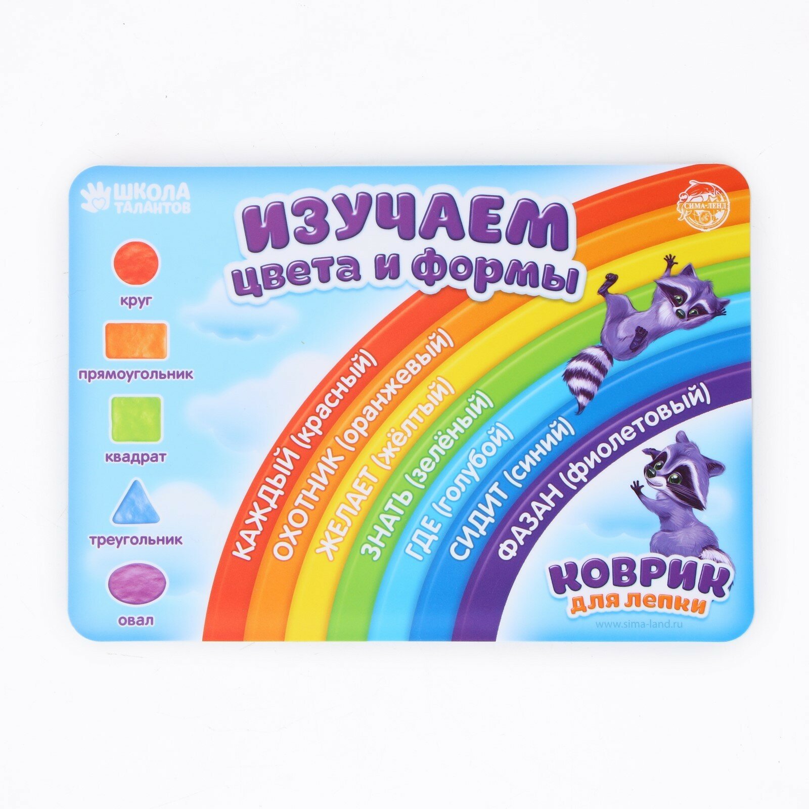 Коврик для лепки «Изучаем формы и цвета», формат A5, 1468846