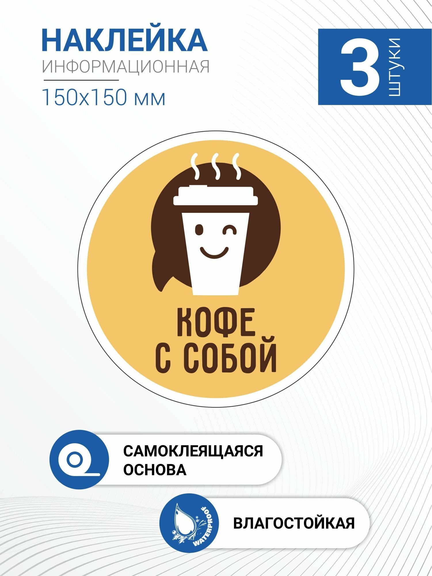 Кофе с собой, 3 штуки