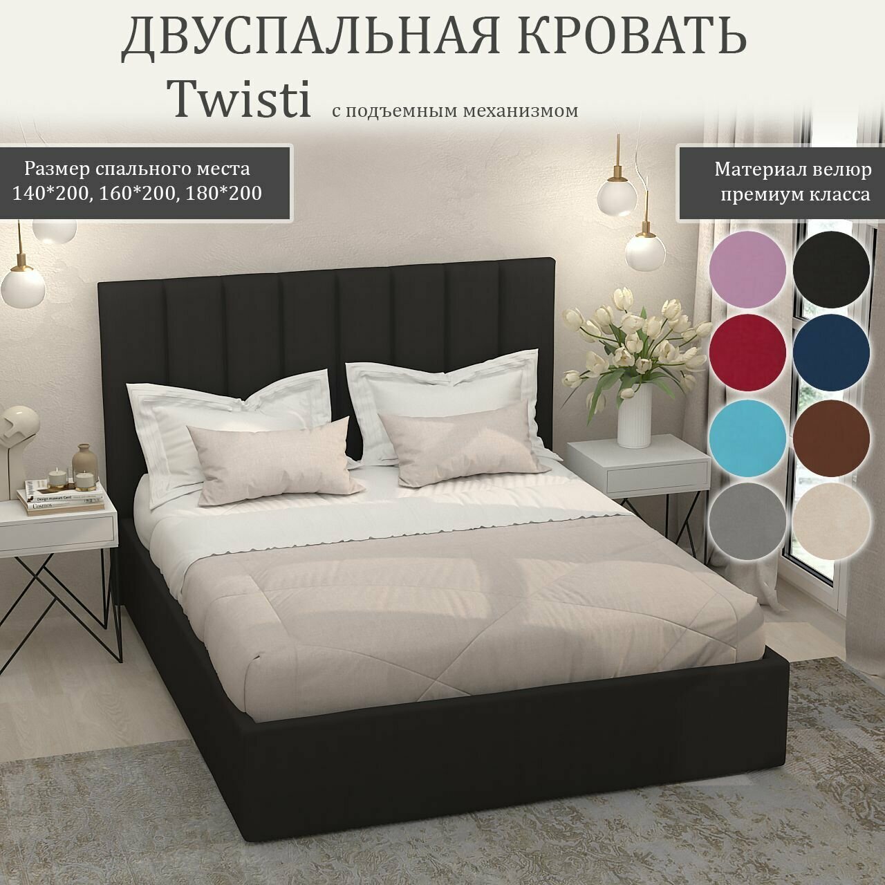 Кровать Twisti с подъемным механизмом с размером спального места 120x200