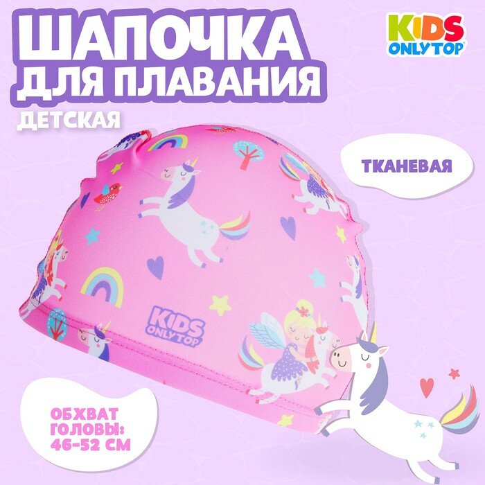 Шапочка для плавания детская ONLYTOP Волшебная принцесса, тканевая, обхват 46-52 см