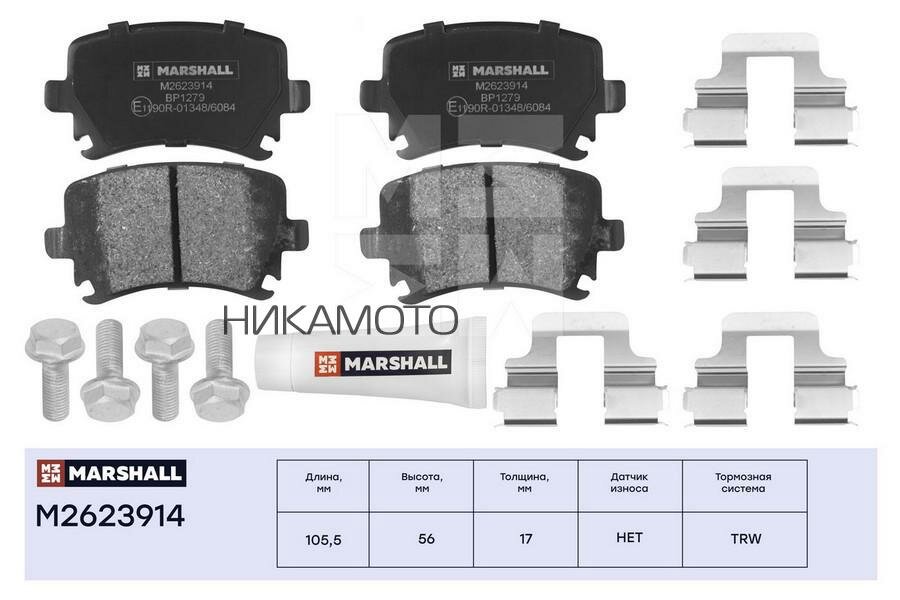 MARSHALL M2623914 Торм. колодки дисковые задн.