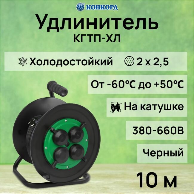 Удлинитель силовой на катушке "PREMIUM CABLE" 10 м для электроприборов КГтп-ХЛ 2х2,5 ГОСТ