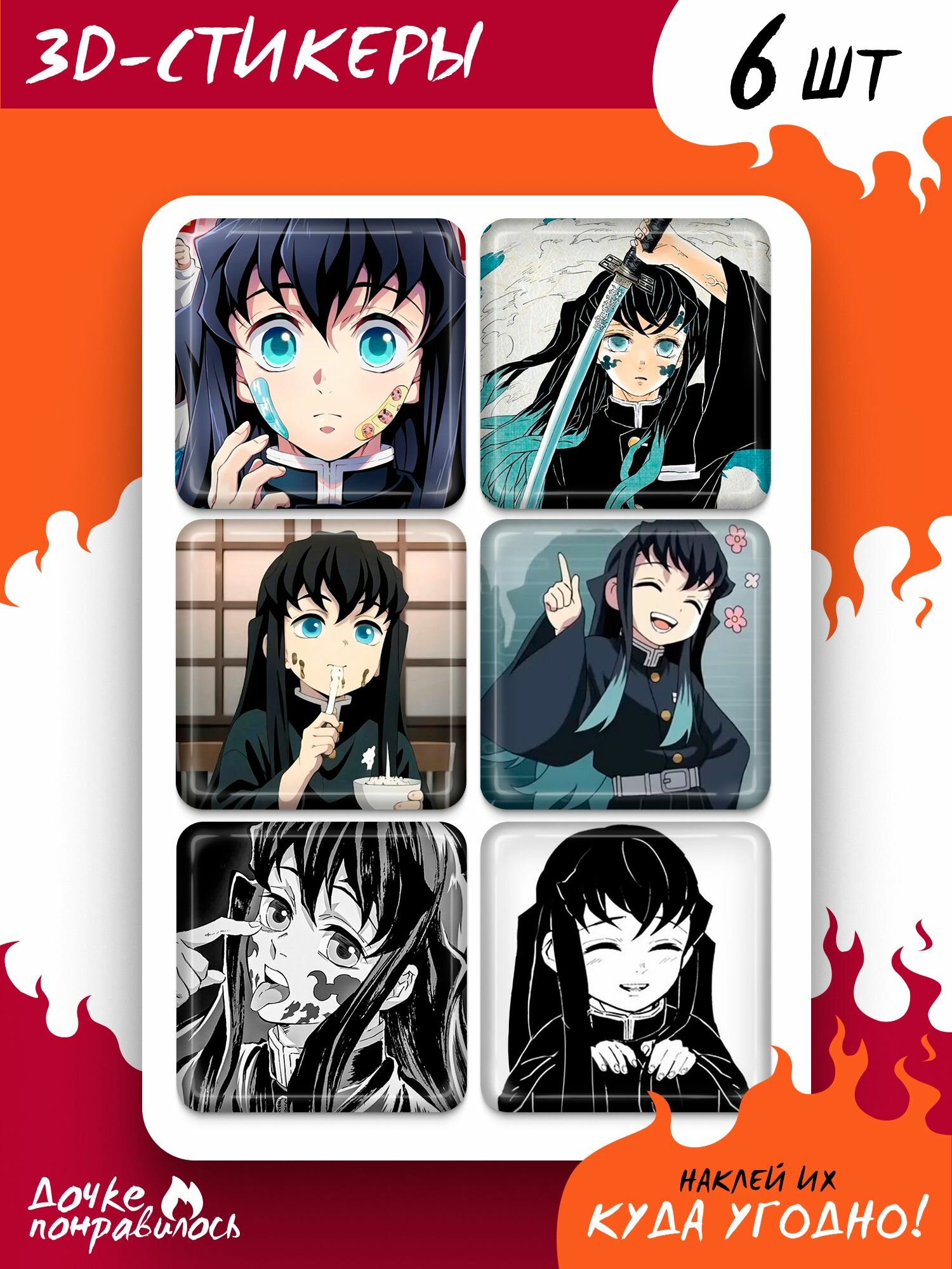 3D стикеры на телефон Клинок, рассекающий демона