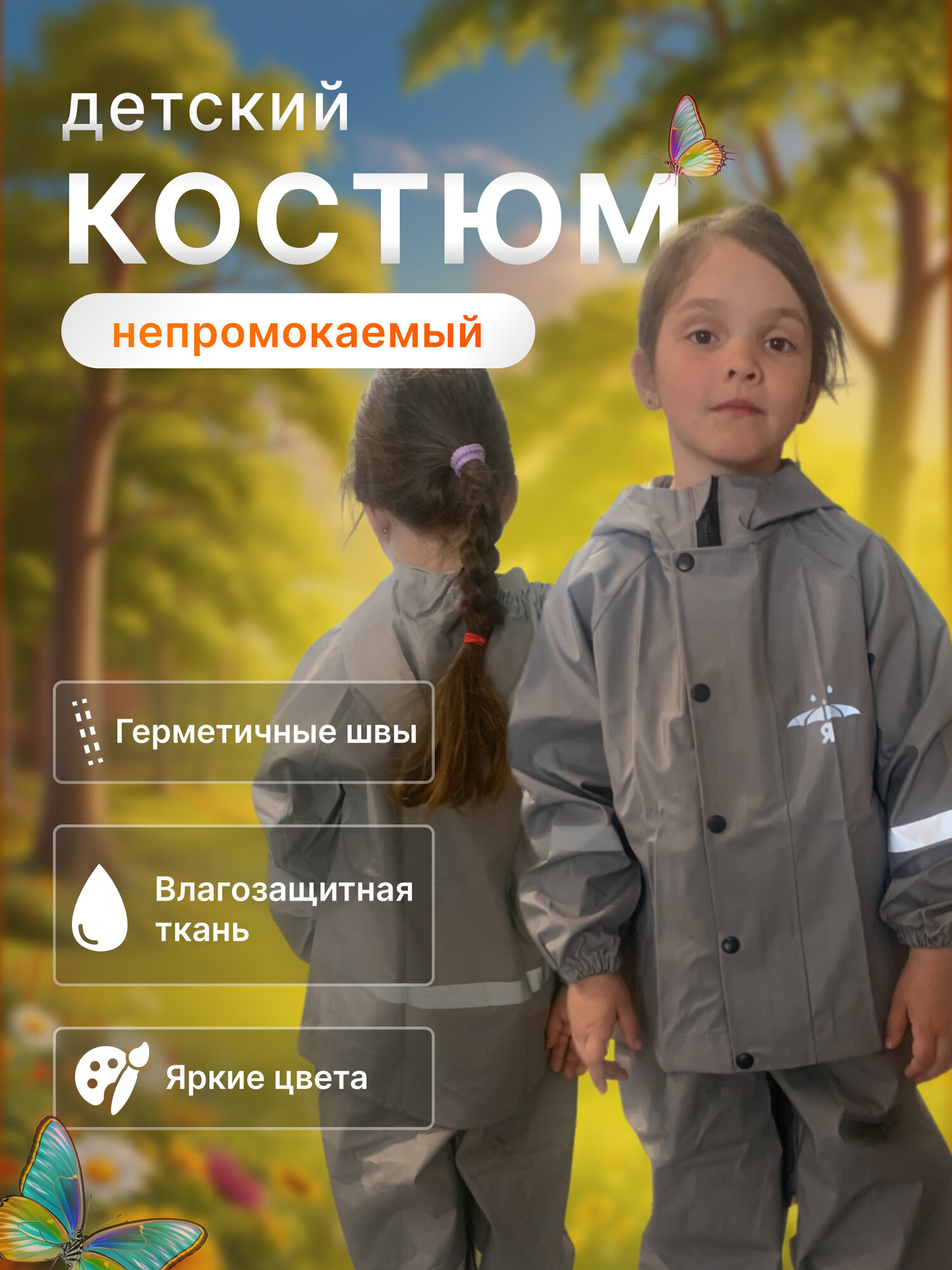 Комплект одежды