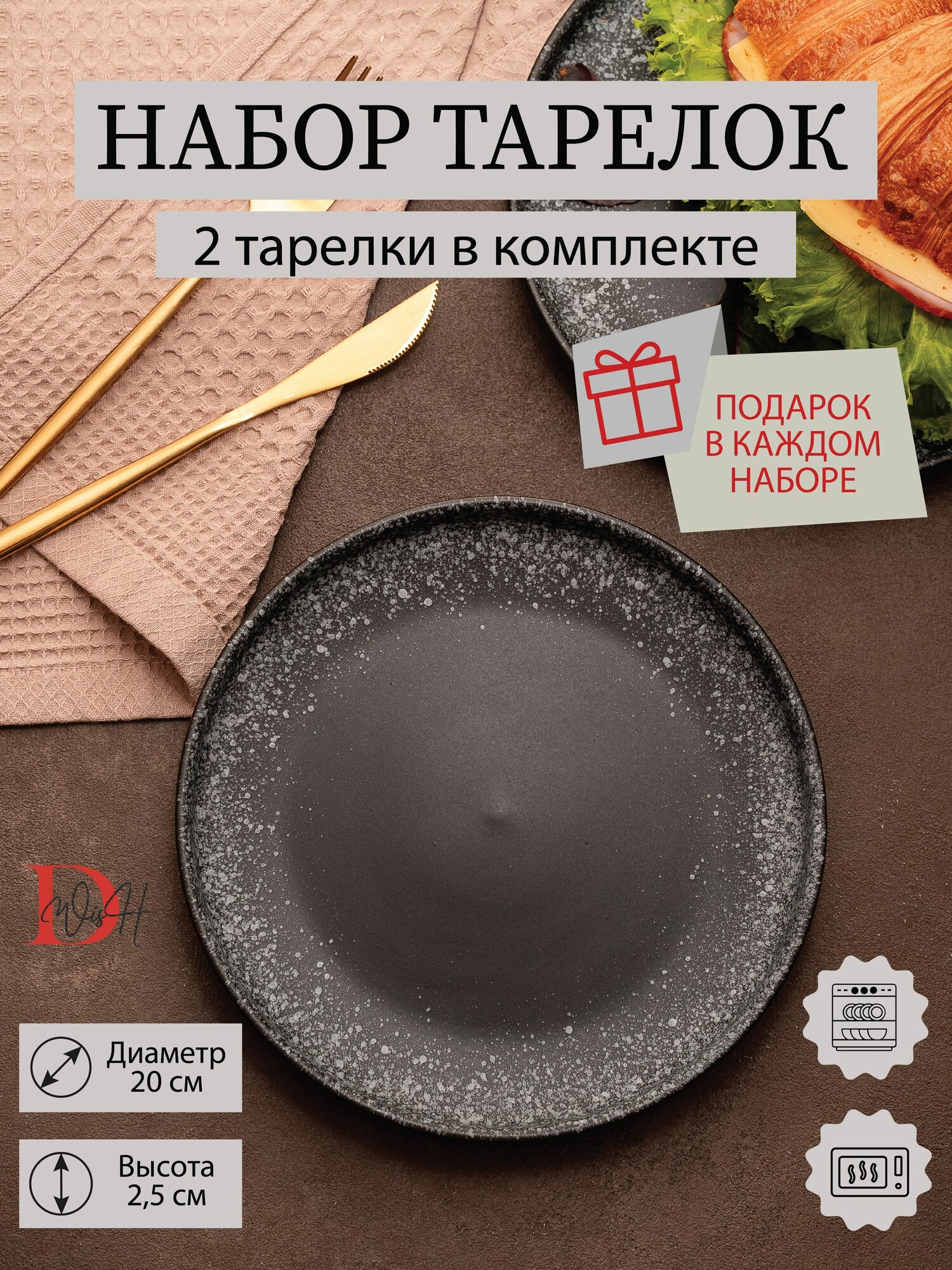 Набор посуды 2 тарелки плоские черные с бортиком 20 см