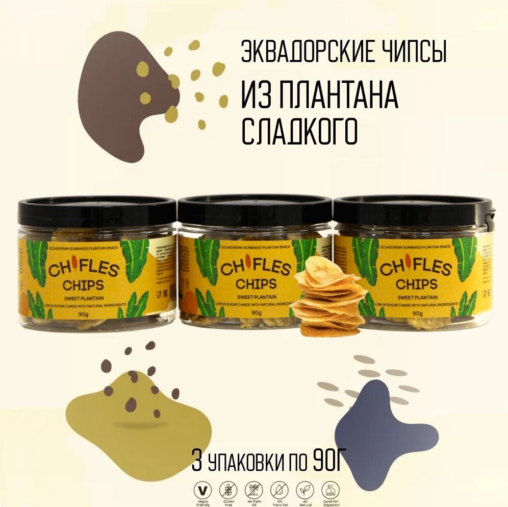 Чипсы из спелого Плантана сладкие 3шт по 90г Эквадор