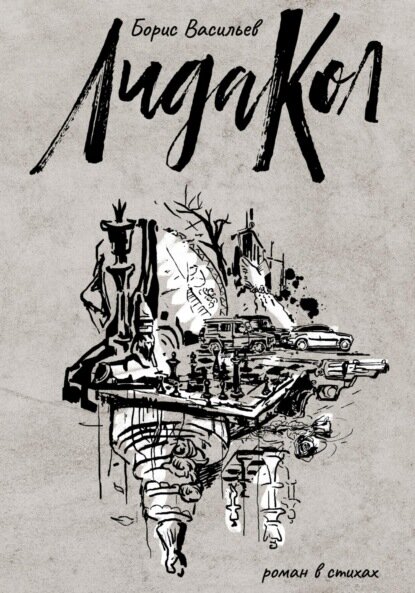 ЛидаКол [Цифровая книга]