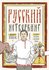 Русский нетворкинг(Александр Кравцов)