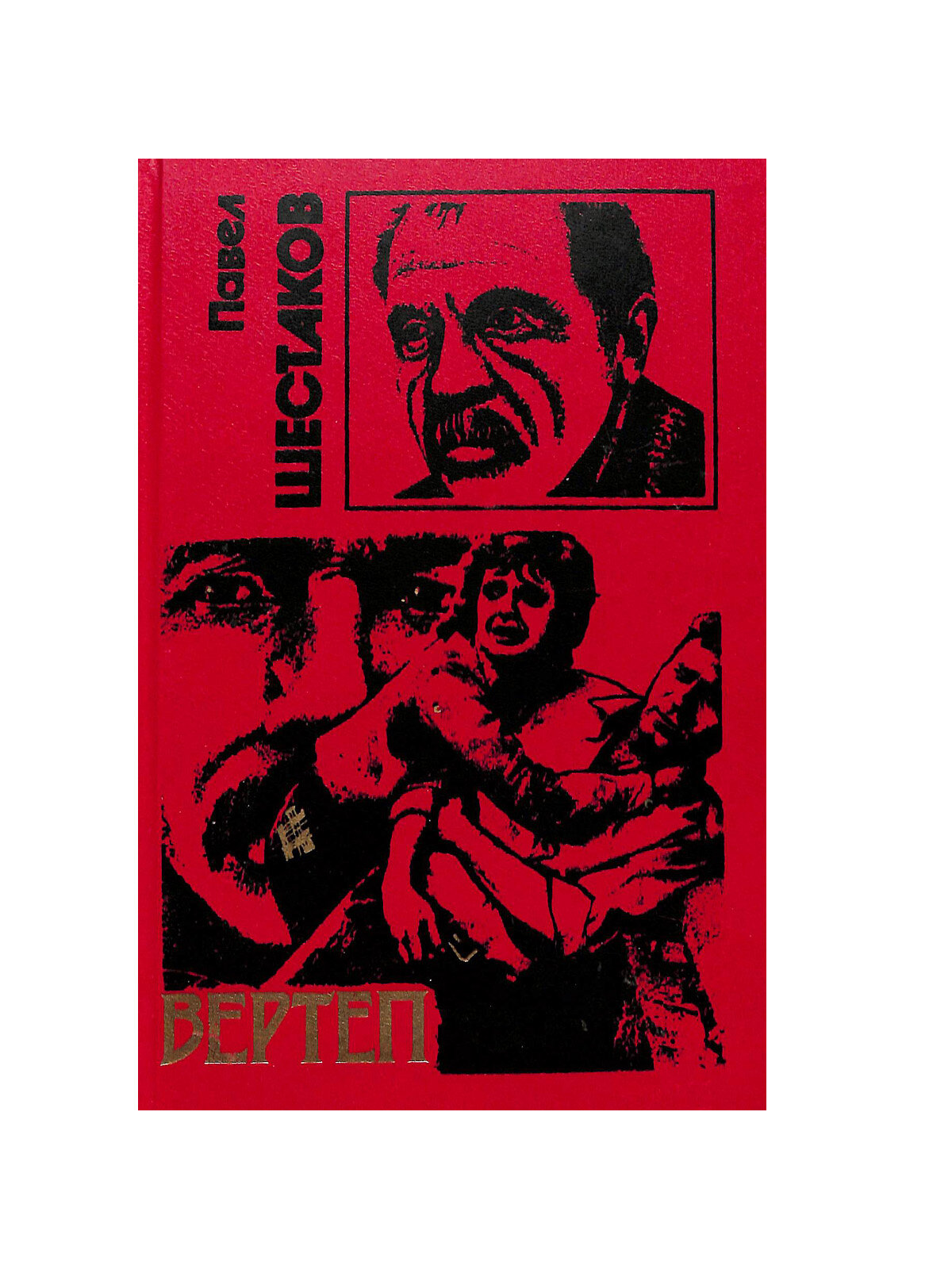 Вертеп