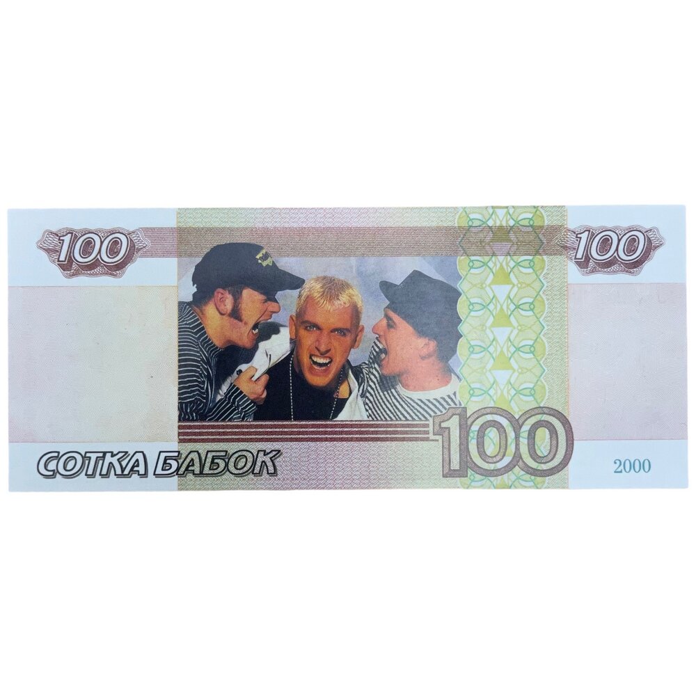 Россия, сувенирный билет конкретного банка 100 бабок 2000 г. (Scooter)