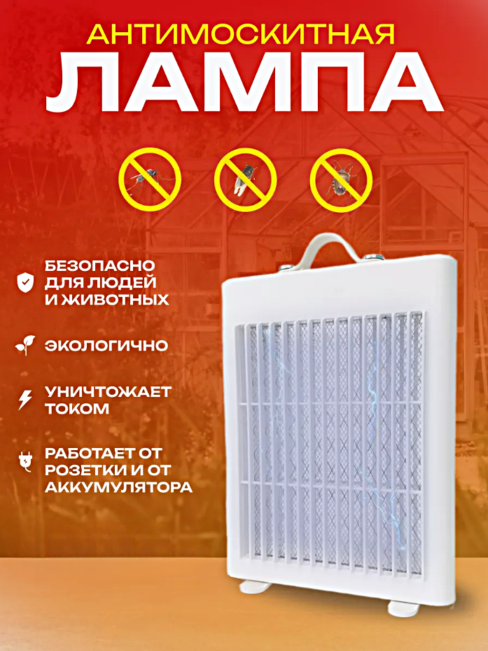 Антимоскитная лампа ловушка, Лампа электрическая от комаров и мошек, Ночник уничтожитель мошек, Белый