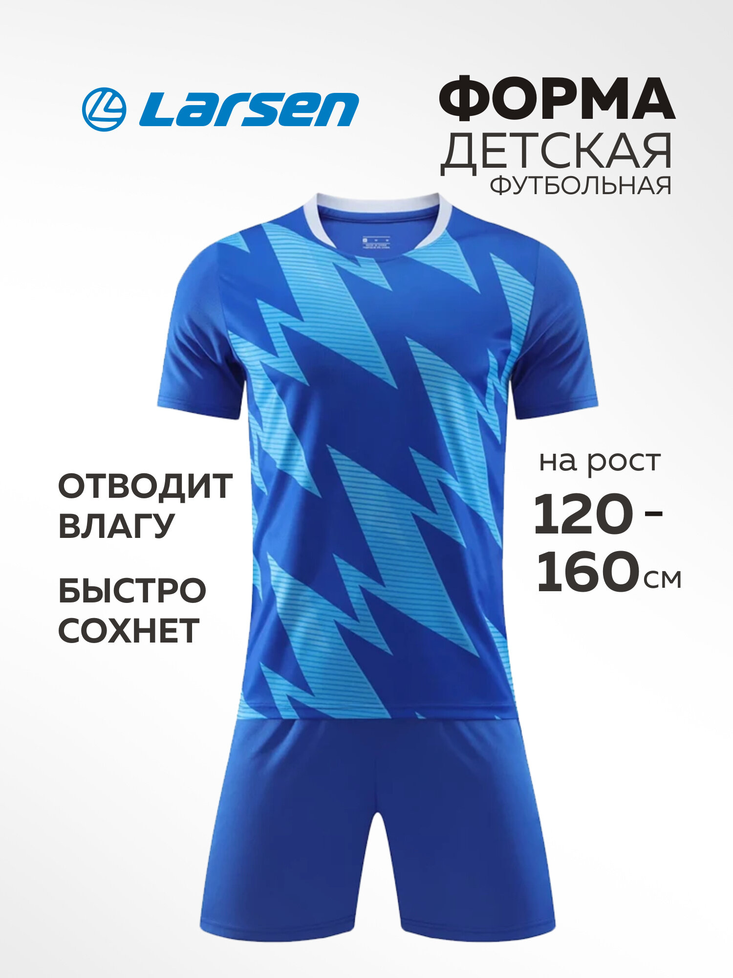 Форма спортивная Larsen