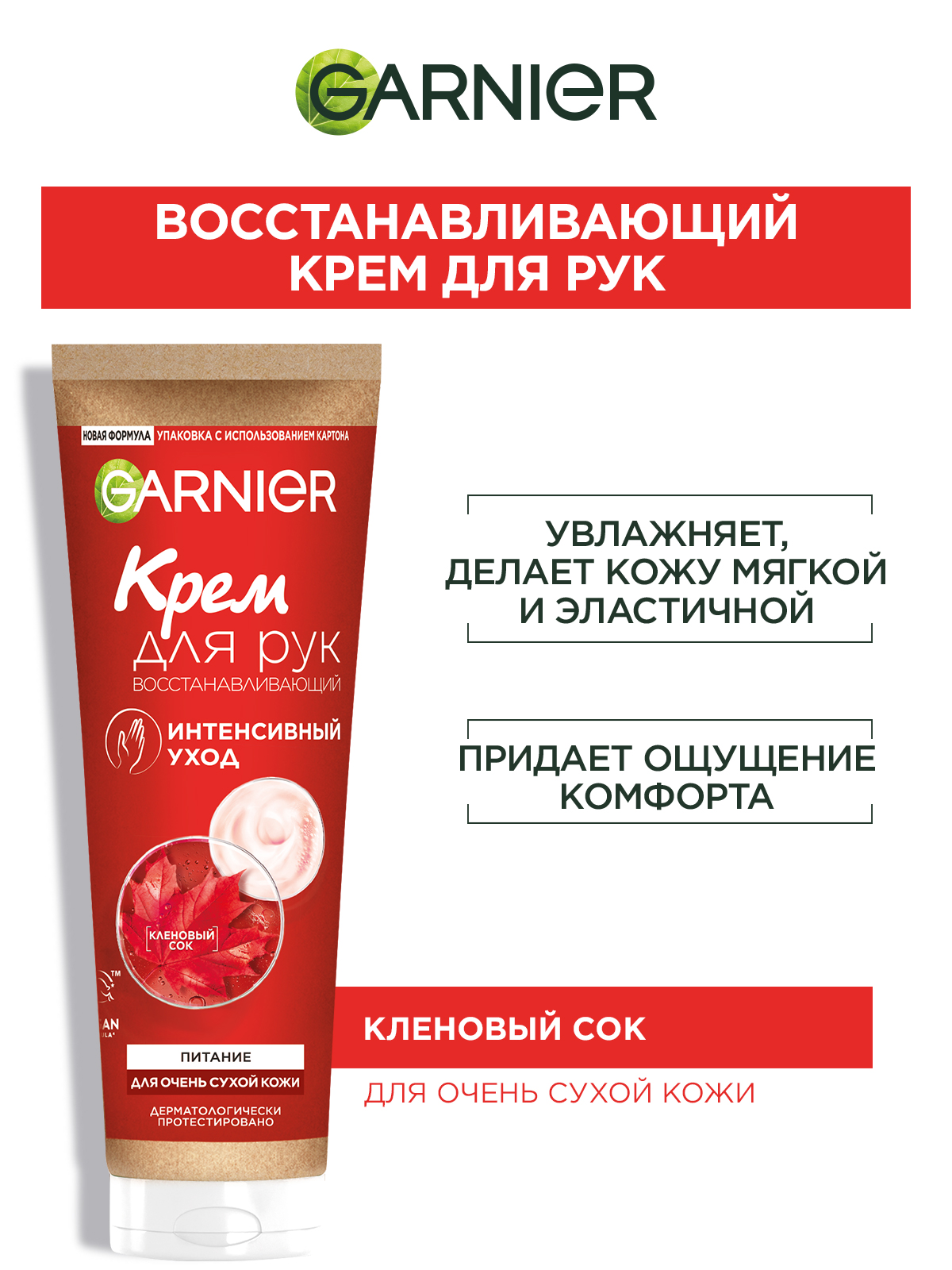 Garnier Восстанавливающий крем для рук: интенсивный уход и питание