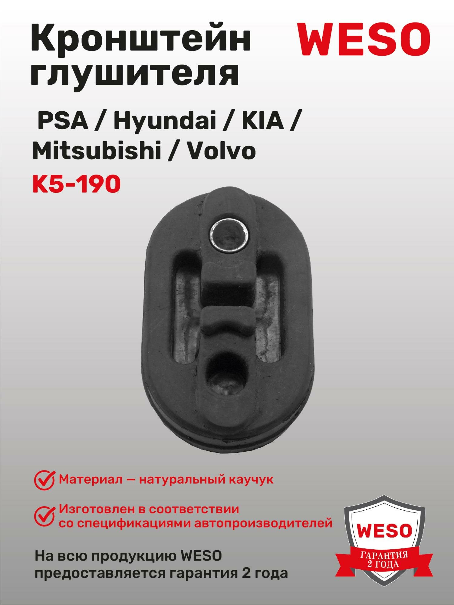 K5-190 Кронштейн глушителя резиновый