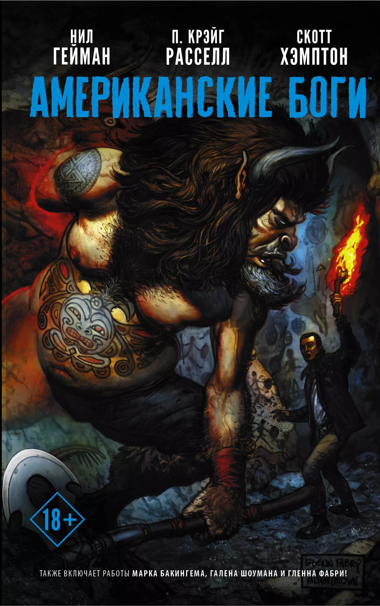 Американские боги. Я Ансель (Нил Гейман)