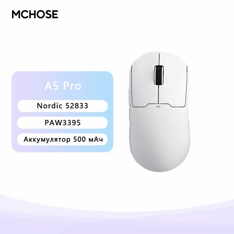 Мышь MCHOSE "A5" , беспроводная, 26000dpi, 130ч работы, белый