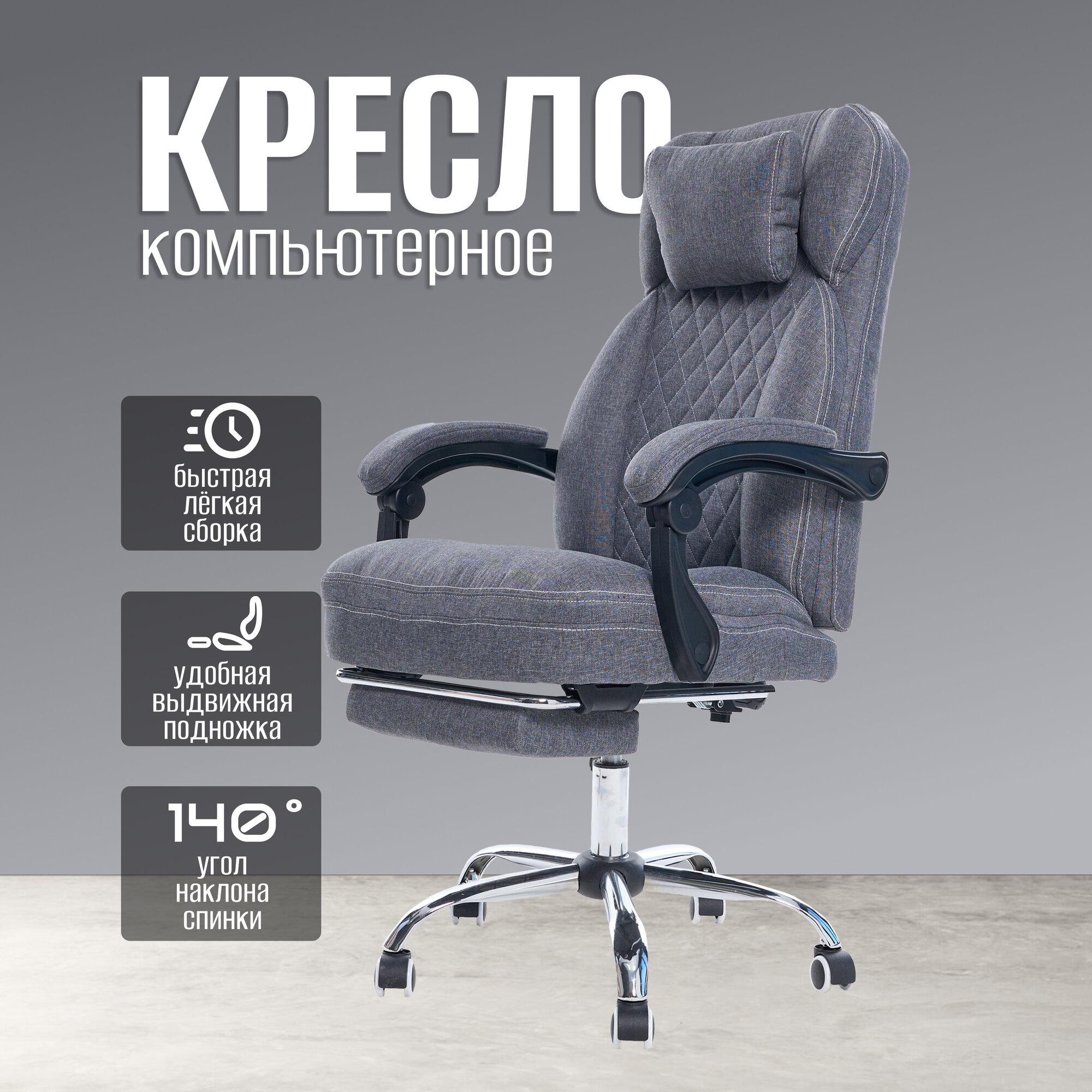 Офисное кресло