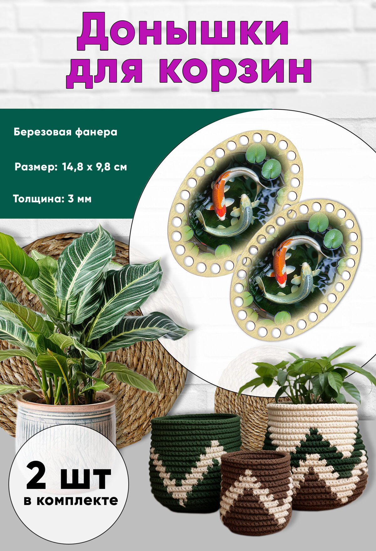 Донышки для вязания, заготовки для рукоделия, 14,8 х 9,8 см, овальные, инь и ян